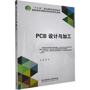 PCB设计与加工电子与通信  图书