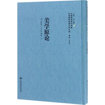 美学原论 