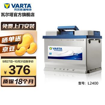 【瓦尔塔L2-400】瓦尔塔(VARTA)汽车电瓶蓄电池蓝标L2-400 12V 大众捷达朗逸斯柯达明锐晶锐欧雅雷诺梅甘娜 以旧换新 上门安装【行情 报价 价格 评测】-京东
