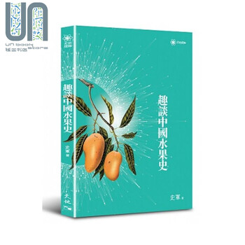 趣谈中国水果史 港台原版 史军 天地图书 水果文化 饮食文化