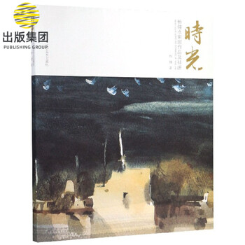 时光(杨健水彩画作品及技法)