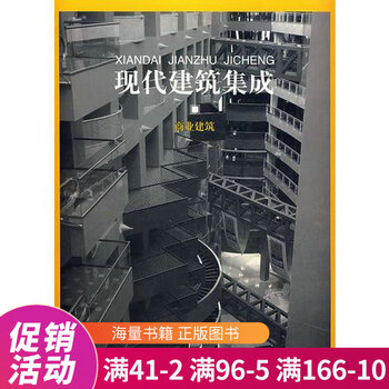 现代建筑集成—商业建筑