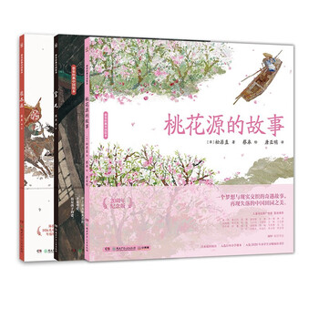 蔡皋经典中国风原创绘本 桃花源的故事+宝儿+花木兰 （套装3册）经典作品纪念版