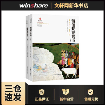 薄伽梵往世书
