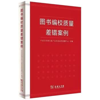 图书编校质量差错案例 图书