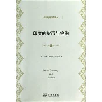 的货币与金融【正版图书】