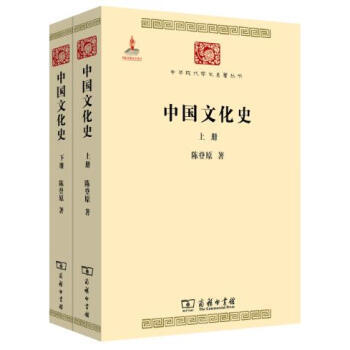 [正版图书] 中国文化史 陈登原 商务印书馆 9787100101868