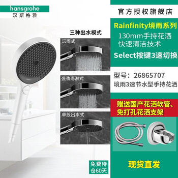 汉斯格雅境雨手持花洒26865三速130mm莲蓬头淋浴器配件花洒喷头美肤进口26865007 26865707（前卫白）【图片 价格 品牌 ...
