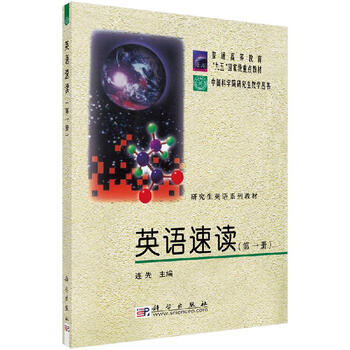 英语速读 册 科学出版社