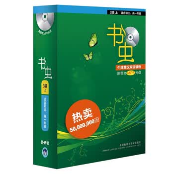 书虫第3级上适合初三高一共10册配MP3书虫系列英语阅读书籍牛津英汉双语读物书中英双语版英文小说初中