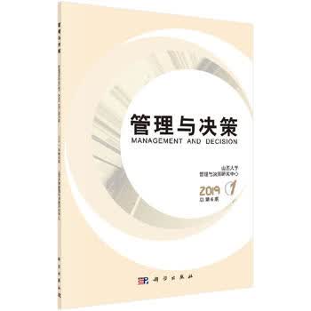 管理与决策 2019