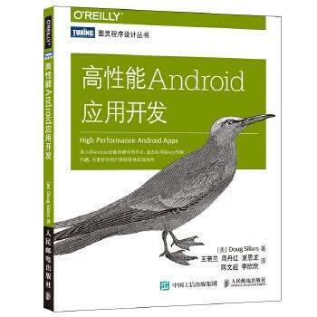 高性能Android应用开发【正版图书，放心下单】