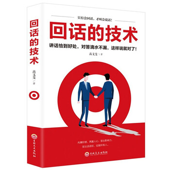 正版 请停止无效社交 回话的技术 拒绝的艺术 高情商沟通学 幽默沟通学 人际沟通人脉打造书 回话的技术
