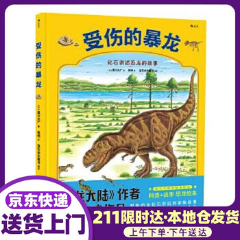 受伤的暴龙 ［日］黑川光广(著) 译 者 程俐 北京联合出版公司