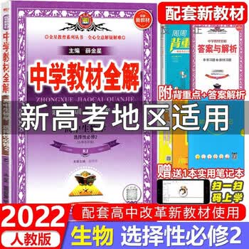 2022版高中新教材中学教材全解高中生物学选择性必修2二生物与环境人教版RJ高二生物选修二2题组集训