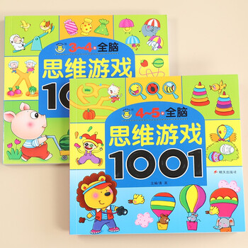 儿童逻辑思维游戏 2-3-4-5-67岁宝宝左右脑全脑潜能益智力开发图书  幼儿园教材用书小班中班大班学前班小学一年级小孩子 找不同找规律推理专注力训练记忆力培养书籍数学启蒙早教男孩女孩课外阅读图画 
