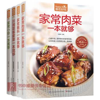 【4本】家常肉菜+家常酱料+川湘菜客家菜+家常小炒一本就够 肉菜做法大全 学做菜的书 生活健康美食菜