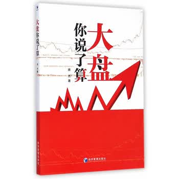 大盘你说了算【正版图书】