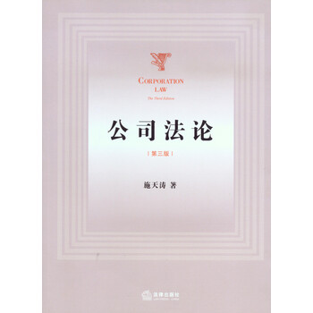公司(第三版)