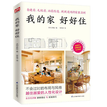 我的家好好住