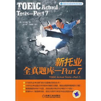 新托业全真题库 安光模 【正版书】