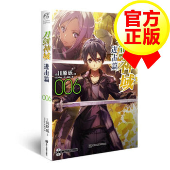 刀剑神域 进击篇006