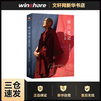 前行笔记之耕耘心田