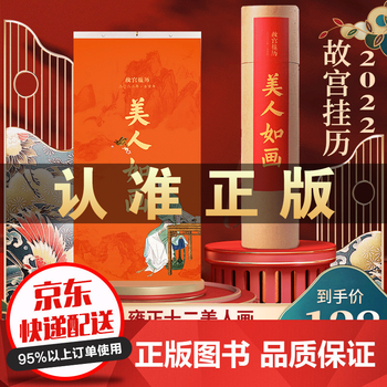 【团购可优惠】故宫挂历2022年 美人如画 雍正十二美人图 +故宫日历2022年吉虎迎新岁 山河庆升平【版本自选】 故宫挂历2022年+2022年 故宫周历 往昔世相 故宫画册 故宫挂历日历2022年