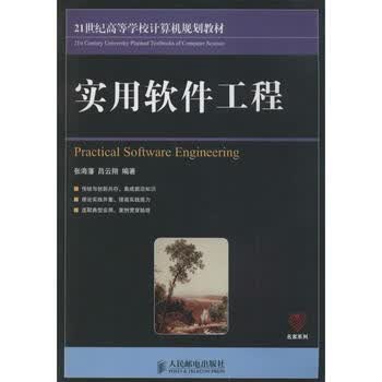 实用软件工程 张海藩,吕云翔 编著 天文学 WX