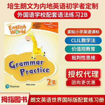 培生 朗文英语世界Longman English World 2B 小学二年级下册原版教材 语法练习