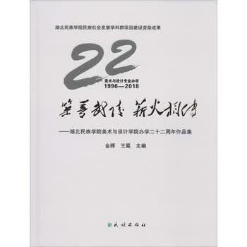 筑梦武陵薪火相传9787105155699