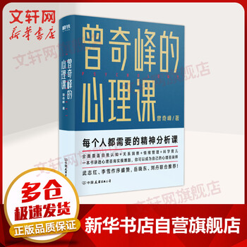 曾奇峰的心理课