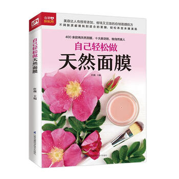 自己轻松做天然面膜任薇时尚/美妆9787571305307