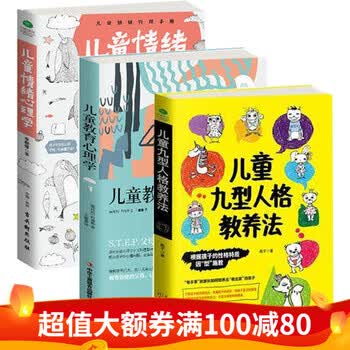 儿童心理学三册