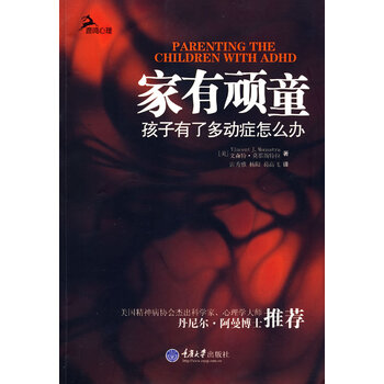 家有顽童—孩子有了多动症怎么办