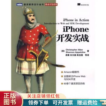 Iphone开发实战 艾伦