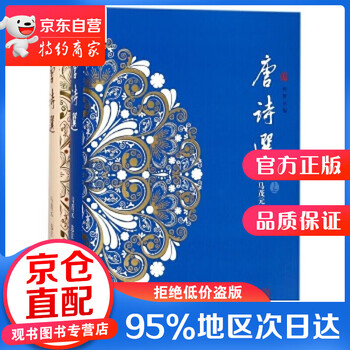 【正版图书】唐诗选 马茂元 选注 上海古籍出版社