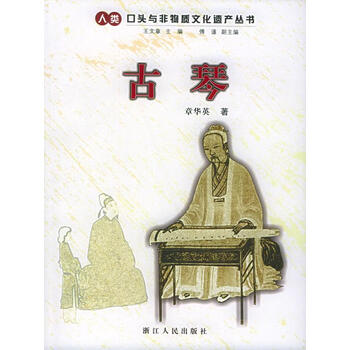 古琴 章华英 著