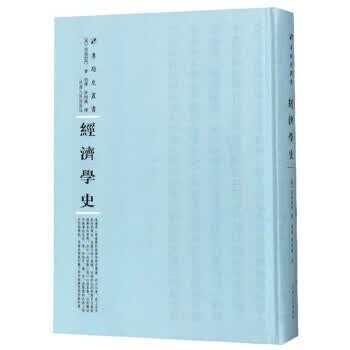 经济学史 专题史丛书【正版图书】