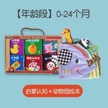 可啃咬0-2岁宝宝布书早教启蒙婴儿撕不烂立体书 启蒙与认知+动物园绘本