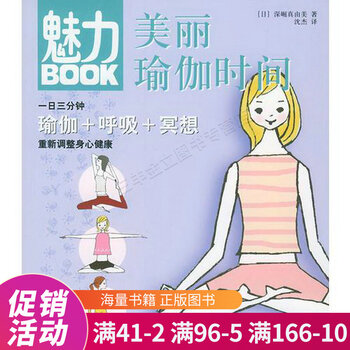 魅力BOOK:美丽瑜伽时间
