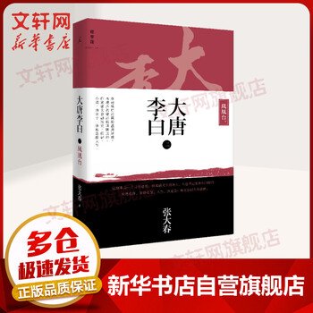 大唐李白（二）·凤凰台