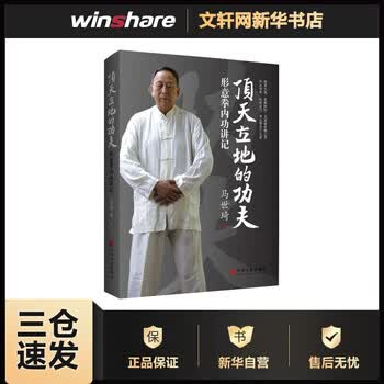 顶天立地的功夫