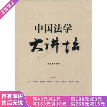 中国法学大讲坛