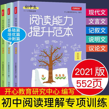 初中生阅读能力提升范本 初中语文阅读理解专项训练题 七年级八年级九年级文言文记叙文现代文阅读答题