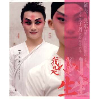 我是小生【正版图书】