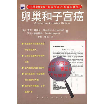 卵巢和子宫癌【正版图书】