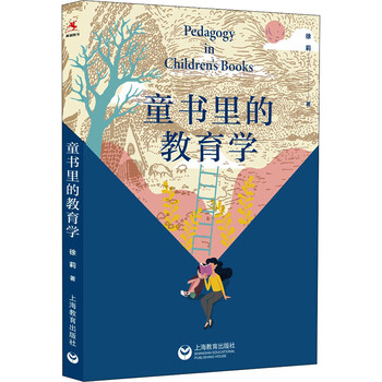 童书里的教育学 图书