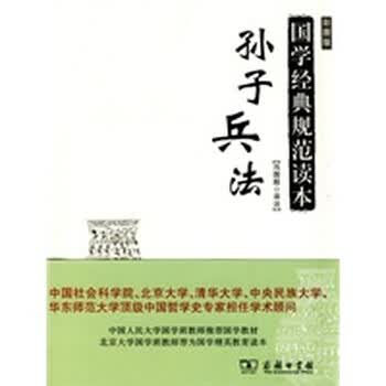 孙子兵法 冯国超注 商务印书馆