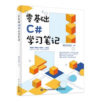 零基础C#学习笔记